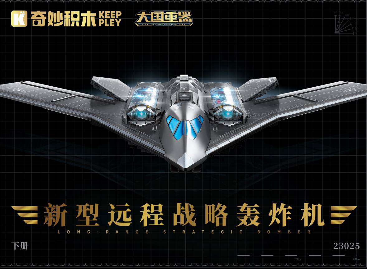 Keeppley H-20 Stealth Bomber • Set 23025 • SetDB