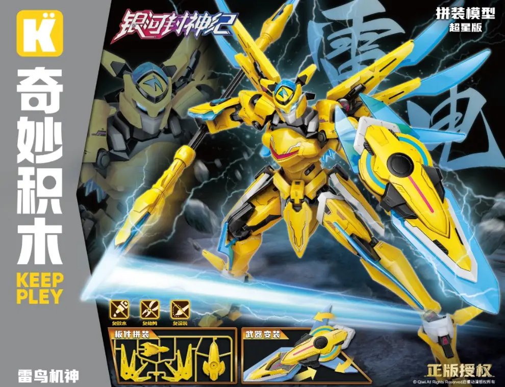Keeppley Thunderbird Machine God • Set 81010 • SetDB