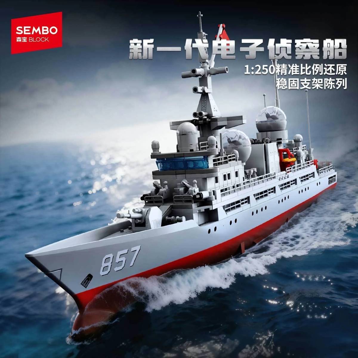 Sembo Electronic reconnaissance ship • Set 208159 • SetDB